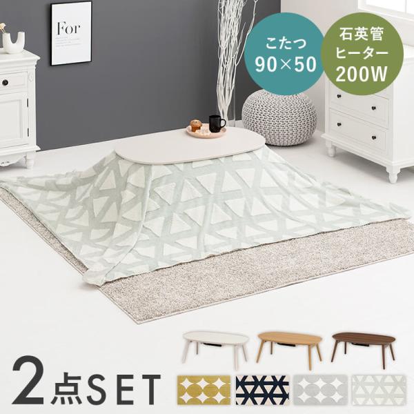 こたつ＋うす掛け布団　２点セット　カルミナスノウ一人暮らしに最適なコンパクトサイズの折れ脚こたつテーブル。ふんわりとした北欧柄生地のかさばらない中綿なし掛け布団セット【商品サイズ】  こたつ:(約)幅90×奥行50×高さ35.5cm、掛ふと...