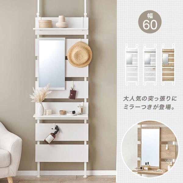 突っ張りミラー付きラック　KTR-3217　　ミラーパーツ付きで、玄関で身だしなみのチェックや寝室でドレッサー替わりになど壁面をおしゃれに使えます。　　【商品サイズ】　(約)幅60×奥行21.5×高さ200?265cm　【材質】　主材:スチ...