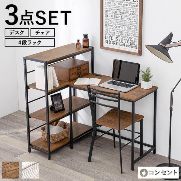 デスクチェア3点セット　LDC-4697-4RS  デスク・チェア・4段ラックの3点セット。 収納力の高いラック付きデスクとして使ったり、別々にシリーズ家具としてコーディネートしたりとレイアウトを変えられます。  【商品サイズ】  デスク:...