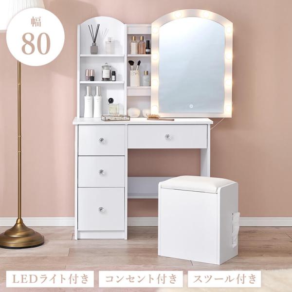 ドレッサー　MD-5840  LEDの女優ライト付きの大きなミラーで顔全体はもちろんヘアスタイルも見やすいドレッサー。 引出しやミラー裏、スツールの中まで大容量の収納スペースを完備。アーチ型のミラーやクリスタル調の取っ手もポイントです。  ...
