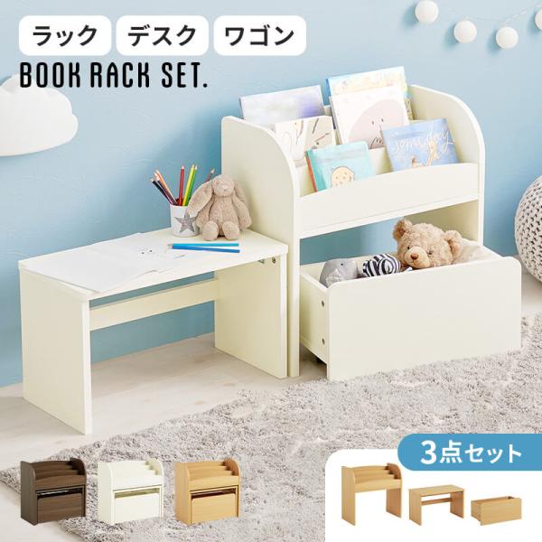 本棚 ブックラック おしゃれ 木目調 ロータイプ シンプル 3点 ワゴン 幅60cm 絵本 漫画 デスク横収納 子供部屋 おもちゃ箱 RCC-1609