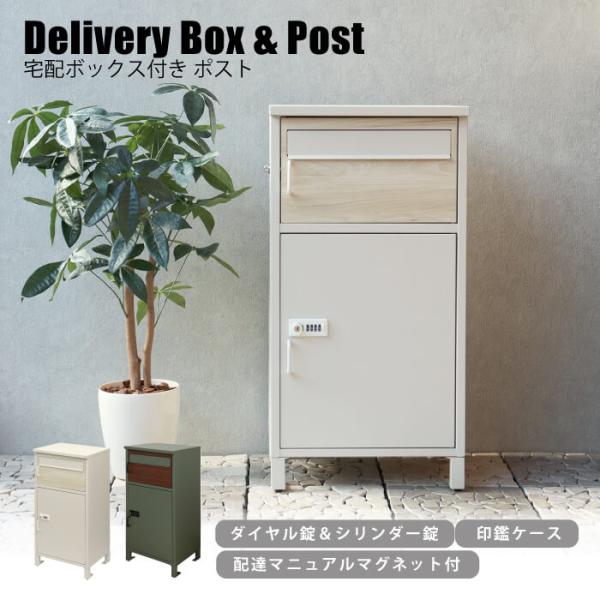 宅配ボックス付ポスト【Bartolo-バルトロ-】　 PBX-032/PBX-033●1台の商品で、郵便ポストとしても、宅配ボックスとしても使用可能なアイテムです。●上段は、プッシュキーで簡単に鍵の開閉が可能で、防犯面にも安心です。スペアキ...