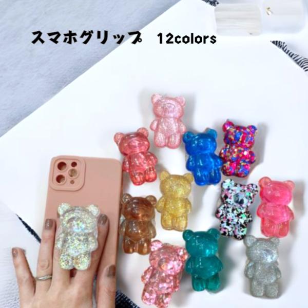 ぷっくりしたクマの形のスマホグリップ。カラーは豊富な12色。※クリアなモールドの中にカラーやラメが閉じ込められています。ラメタイプは目立ちませんが、ノーマルカラーは若干の気泡がございます。※粘着シールが剥がれなくなる事がございますので、スマ...