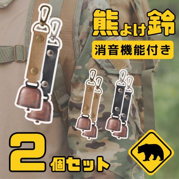 【商品名】：熊よけ鈴【サイズ】：14cm×3.5cm×2.5cm【カラー】：ブラック／ブラウン【重　さ】：30ｇ【材　質】真鉄、PUレザー※製造のタイミングによりレザー部分の色が変わる場合がございます。　写真と実際の製品の色合いが違う場合が...