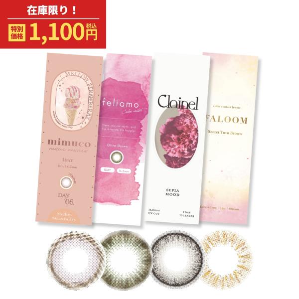 【商品詳細】●直径：14.2mm/14.5mm●着色直径：11.2mm〜13.8mm●ベースカーブ：8.6mm●含水率：38%/55％●販売度数：0.00〜-10.00※FALOOM(ファルーム)は-0.50/-5.25/-5.75/-8....