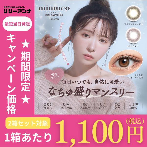 【商品詳細】●直径：14.2mm●着色直径：13.4mm/13.6mm●ベースカーブ：8.6mm●含水率：38%●販売度数：0.00D(度なし)-0.75 ~ -5.00D (0.25step)-5.50 ~ -8.00D (0.50ste...