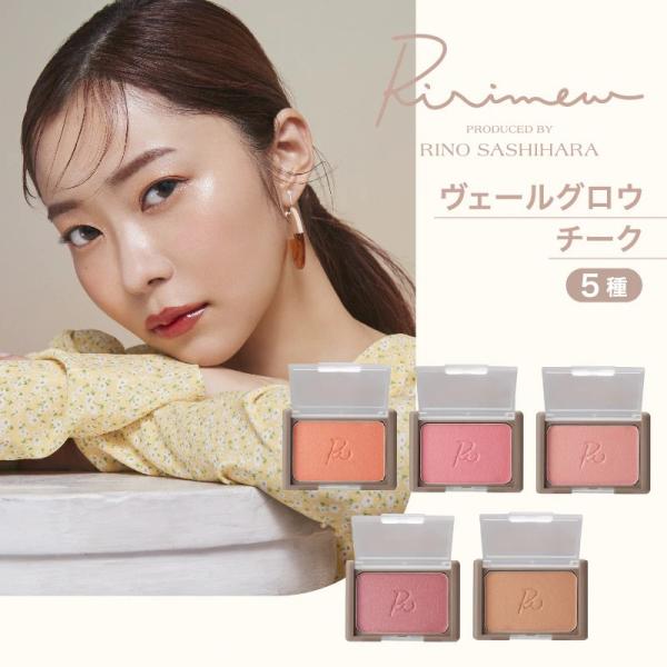 肌の内側から輝くようなツヤを与え、にじみ出るように頬を染めるシアーグロウチーク。保湿美容液成分：セラミド・ヒアルロン酸・モモ葉エキス配合。01　オレンジミストフレッシュなオレンジカラーでイキイキとした頬に。02　キューピッドピンク甘酸っぱい...