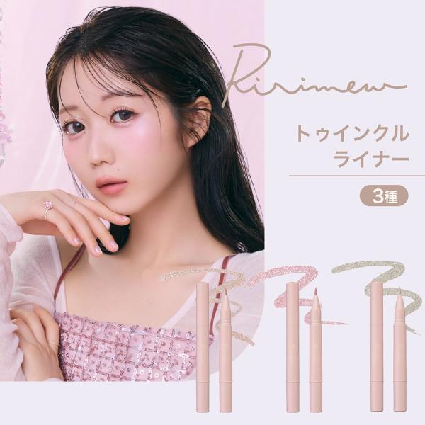 繊細な輝きでシアーな発色のダイヤル式ラメライナー。保湿美容液成分:モモ葉エキス・ヒアルロン酸・セラミド配合。01 ハニースパーク暖かみのあるシアーピンクベージュ02 ピンクチュチュ多幸感のあるシアーピンク03 ダイヤモンドステラ透明感のある...