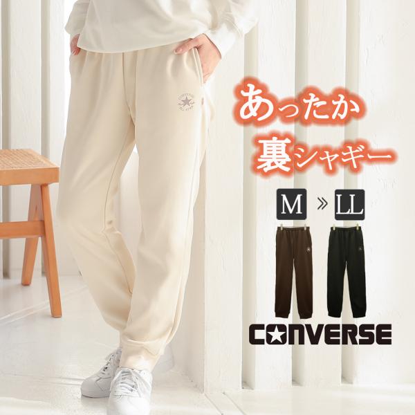 [ CONVERSE 裏起毛スウェットパンツ の詳細説明][季節] 秋冬 秋服 冬服 秋物 冬物 冬用[サイズ] M/L[用途] キャンプ フェス ハイキング アウトドアウェア 登山 山ガール ウェア スポーツ ランニング ウォーキングウェ...
