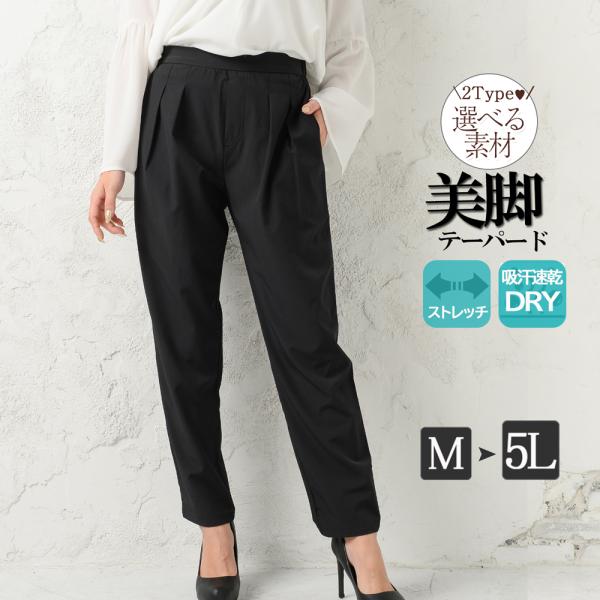 [ 美脚パンツ テーパードパンツ 詳細説明][季節] 春夏 秋 春服 夏服 秋服 春物 夏物 秋物 春用 夏用[用途] デイリーウェア 普段着 仕事 オフィス フォーマル セミフォーマル　卒業式 入園式 ウォーキングウェア ワンマイルウェア...
