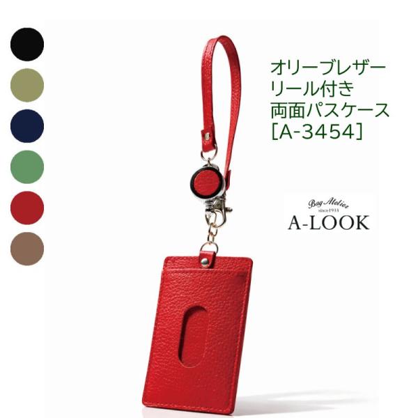 A-LOOK(エールック）　オリーブレザー リール付き両面パスケース [A-3454]「見せる」と「かざす」を、もっとスマートに 香川の伝統と機能美が融合した、長く愛せる本革パスケースです。スムーズな乗降を叶える「ダブルフェイス」設計。用途...