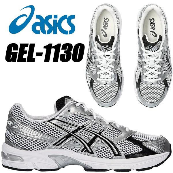 asics GEL-1130 WHITE/BLACK 1201a933-100<BR><BR>世界が認める日本発の競技用シューズブランド"ASICS"が誇る衝撃吸収テクノロジー"GEL(ゲル)"を搭載したGEL-10...