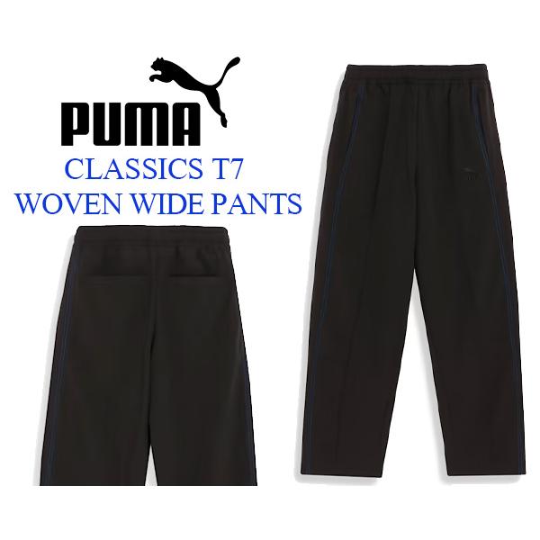 PUMA CLASSICS T7 WOVEN PANTS PUMA BLACK 623022-01世界最速のスポーツブランドという新たなるテーマを掲げ、さらなる革新を続けているPUMAより、アイコニックなT7をクラシカルな印象に仕立てたワイ...