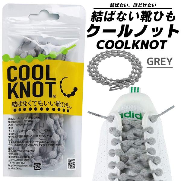 COOLKNOT GREY L ha75a1-gyいつもの靴ひもから「COOLKNOT」に付け替えることで、ストレスフリーな生活を足元から実現します。コブで締め具合を微調整することでもう靴ひもを結ぶ必要も、ほどける心配もありません。日常生活...