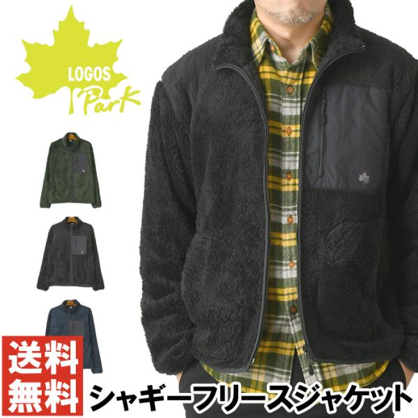 メイプルリーフロゴでおなじみのアウトドアブランドLOGOS(ロゴス)から暖かなフリースジャケットが登場。表地には軽くてとても柔らかなシャギーフリース素材を使用。内側にポリエステルの裏地が付いているので風を通しにくく、とても暖かです。アウトド...