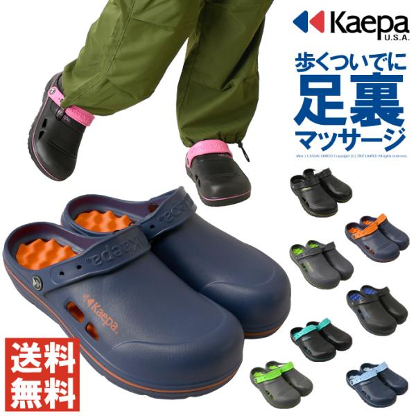 EVA素材を使用した軽量クロッグサンダルです。内側に低反発素材の凹凸感のあるインソールを使用しているためとても履き心地が良く、足裏マッサージ効果もあるオススメサンダルです。ご要望の多かったレディースサイズも追加しバリエーションの豊富さも嬉し...