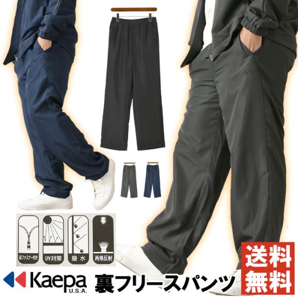 【単品でご注文の場合】・ゆうパケットにて発送（ポストへのお届け）【この商品を2点以上ご注文、又は他の商品と同梱の場合】・宅配便にて発送冬の外出も快適に。機能性を詰め込んだKaepaのあったかパンツアメリカ発のスポーツブランド「Kaepa(ケ...