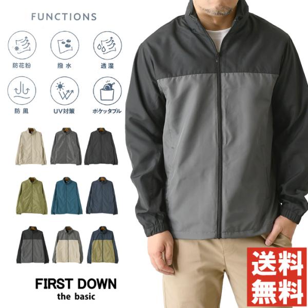 【単品でご注文の場合】・メール便にて発送（ポストへのお届け）【この商品を2点以上ご注文、又は他の商品と同梱の場合】・宅配便にて発送様々な機能が付いた人気のファーストダウンウインドブレーカーです。撥水、透湿、防風、防花粉、UV対策に優れた高機...