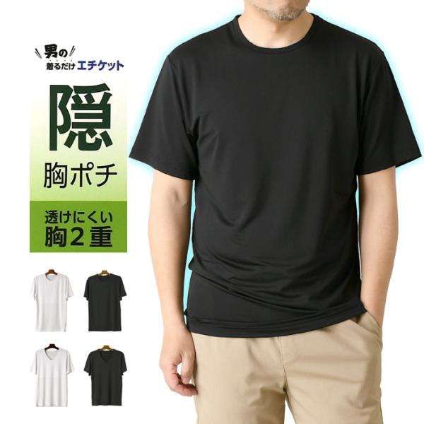 【2点までご注文の場合】・メール便にて発送（ポストへのお届け）【この商品を3点以上ご注文、又は他の商品と同梱の場合】・宅配便にて発送「男の身だしなみ　着るだけエチケットシリーズ」透けてないか気になる…そのチクぽこ隠します！前身頃（胸部分）が...