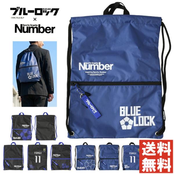 【単品でご注文の場合】・ゆうパケットにて発送（ポストへのお届け）【この商品を2点以上ご注文、又は他の商品と同梱の場合】・宅配便にて発送総合スポーツ雑誌 Sports Graphic Number と人気サッカー漫画ブルーロック の限定コラボ...
