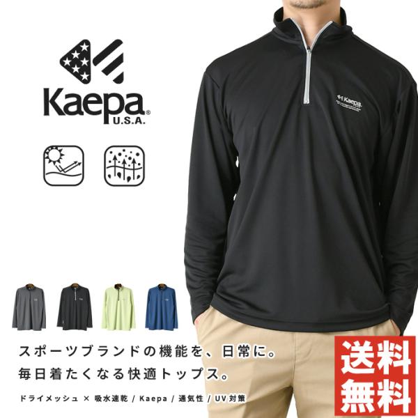 アクティブに動けて、毎日着たくなる快適さ。Kaepaの機能性ハーフジップ長袖トップス。通気性に優れたドライメッシュ素材を採用し汗をかいてもベタつきにくく快適な着心地をキープ。さらに吸水速乾機能により、運動時はもちろん日常生活でもサラッとした...