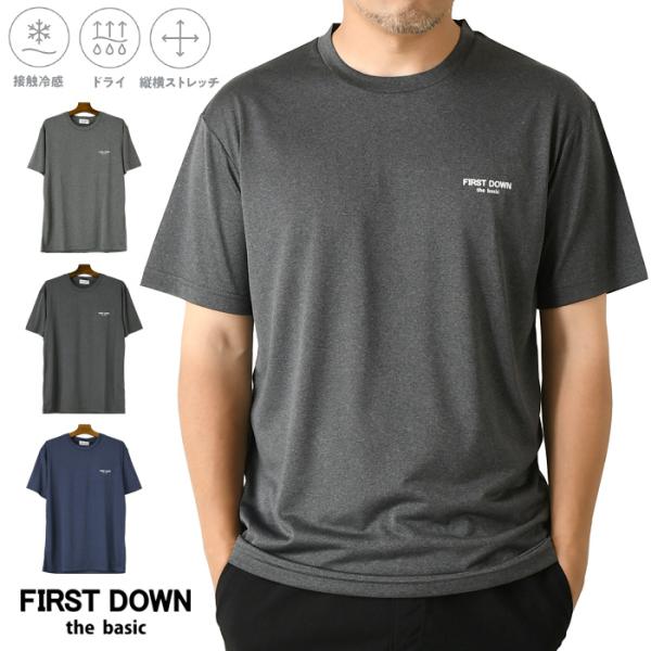 【2点までご注文の場合】・メール便にて発送（ポストへのお届け）【この商品を3点以上ご注文、又は他の商品と同梱の場合】・宅配便にて発送人気ブランド「FIRST DOWN（ファーストダウン）」から暑い季節にぴったりな高機能Tシャツが登場！素材に...