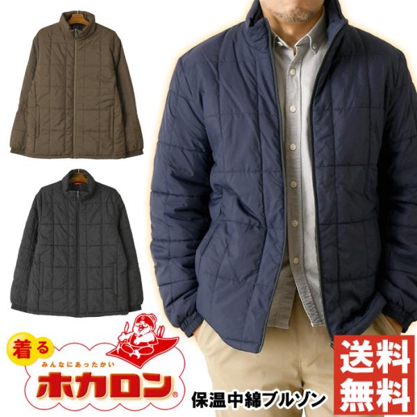 『着るホカロン』 使い捨てカイロでおなじみの『ホカロン』から寒い冬に嬉しい、中綿ブルゾンが登場！大きすぎず、小さすぎない、レギュラーシルエットとシンプルなスタンドタイプのデザインが年代を問わず着用しやすいアイテム。家庭でも洗濯可能なウォッシ...