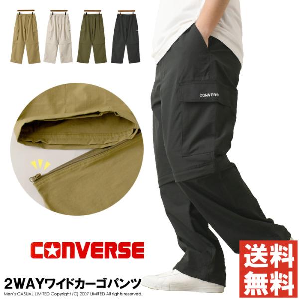 【単品でご注文の場合】・メール便にて発送（ポストへのお届け）【この商品を2点以上ご注文、又は他の商品と同梱の場合】・宅配便にて発送トレンド感あふれるワイドシルエットが魅力のCONVERSE（コンバース）ワイドカーゴパンツ。ゆったりとしたシル...