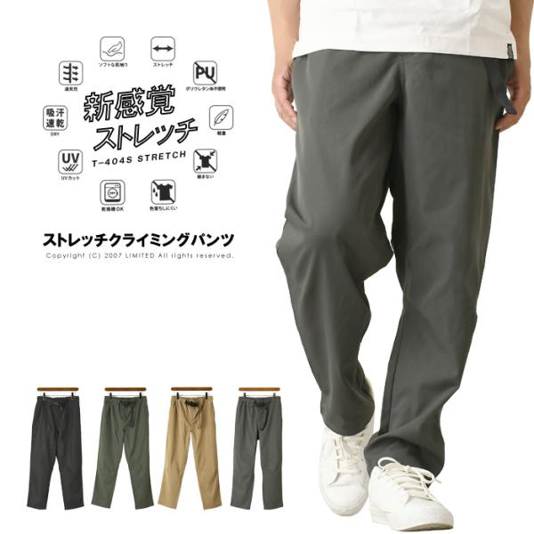 【2点までご注文の場合】・ゆうパケットにて発送（ポストへのお届け）【この商品を3点以上ご注文、又は他の商品と同梱の場合】・宅配便にて発送【高機能T-404Sストレッチ生地を使用した、アウトドア対応クライミングパンツ】登山・クライミング・ハイ...