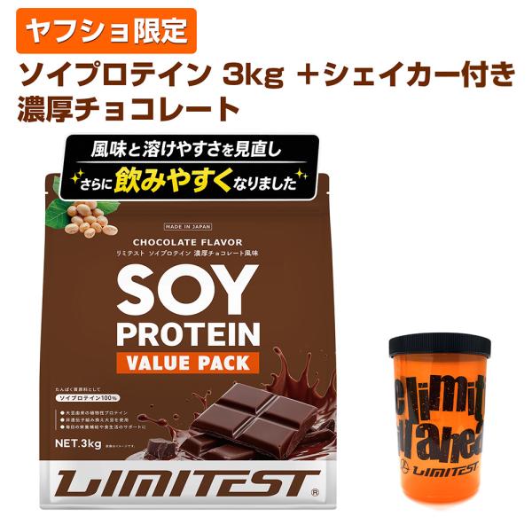 【発売日：2026年05月22日】【ヤフショ限定シェイカー付きお得なセット】【圧倒的コスパ。毎日続けられる3kg大容量】高品質でありながら、圧倒的な価格を実現。毎日飲むものだからこそ、続けやすいコスパにこだわりました。【人工甘味料不使用。安...