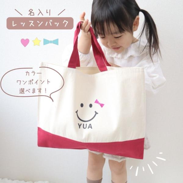/// 10点以上ご購入のお客様は事前に在庫の確認をお願い致します ///《 レッスンバッグ スマイル 》・名入れ対応みんなを笑顔にスマイルマーク付き・丈夫でお手入れ簡単丈夫な生地としっかりした持ち手で毎日安心して使えます。＼ サイズ ／縦...