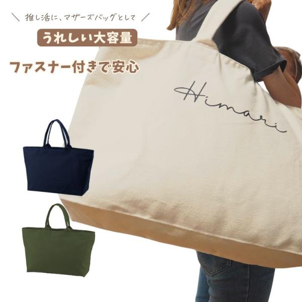 ファスナー付きで便利な内ポケット付きのビッグトートバッグ丈夫なキャンバス生地が特徴の大容量ジップトートバッグ。開け口はファスナーで開閉でき、内側にポケットが付いています。約25Lの容量は、トラベルバッグとして申し分なしの大きさ。出産時の入院...