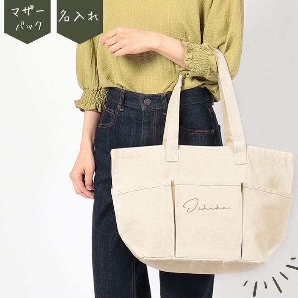 外ポケットが6つも付いた大容量の肩掛けトートバッグ(表3つ / 裏3つ)外側にスマホやボトルなどをさっと収納、内側はパッと開けて、パッとしまえる優れもの◎マザーズバッグだけではなく、保育園バックやレッスンバッグ、エコバッグとしてもお使い頂け...