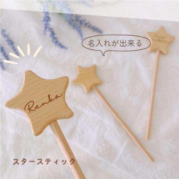 バースデーフォト フォトプロップスにお勧めです星（木製部分）にお名前を刻印します。専用の機械で焼き入れますので洗ってもとれません♪ご兄弟姉妹のお名前でも、Happy birthdayなどのイベントロゴでも大丈夫です。長い文章は入りません。（...