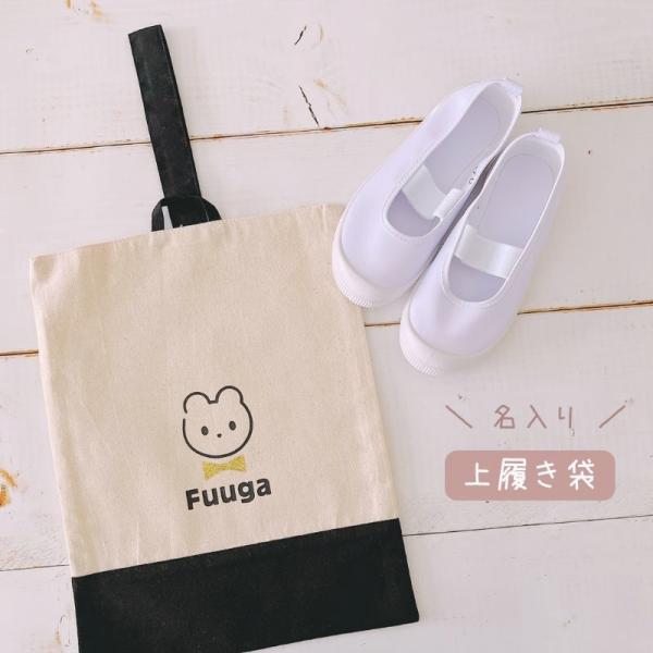 〇　Limpommeオリジナル　うさくまシリーズ〇　縦30cmなので小さなお子さまも入れやすくて、足が大きくなったお子様でも十分にお使い頂けます。＼ サイズ ／上履き袋 縦30cm 横23cm マチ無し*ポケット無しコットン、5oz＼ キャ...