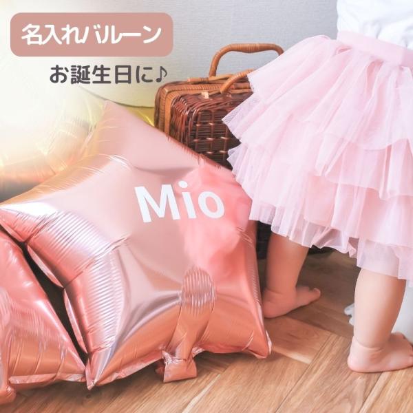 お名前がプリントできるバルーン壁に貼ってもお子さまに持たせても横にコロンと置いても◎想い出の1ページに是非ご検討ください。◇　バルーン1枚 約45cm　◇・ローマ字 or ひらがな・8文字以内・店名〇・連名×・フルネーム×◇　バルーンカラー...