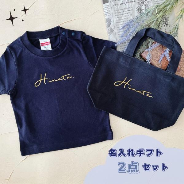 《 Tシャツ + トート 》出産祝いにピッタリ♪Tシャツとトートは同じデザインで制作します。お子さんとママさんでリンクコーデも◎お名前をおしゃれにロゴにセミオーダーで人とかぶらないと大好評！◇　セット内容　◇Tシャツ（サイズ80-150）ト...