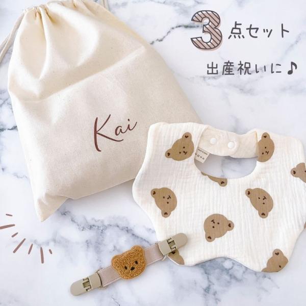 ◇　セット内容　◇1)　＼ 名入れ ／巾着サイズ*マチ無し約 26.0 x 36 cm2)　布スタイ（ドット or くまさん or ハート）縦丈　約22cm　横丈　約24cm スナップボタンで調節可能3)　チェストベルトサイズ；　約15.5...