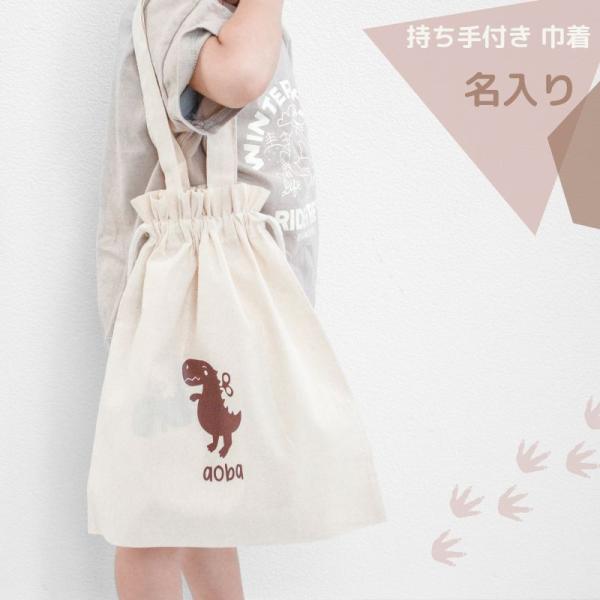 何かと使える、なが〜く使えるお着替え袋♪サイズ本体 約310×350mmマチ部分 約80mm持ち手部分 約25×450mm素材 コットン 他持ち手が付いているので、ベビーカーに引っ掛けておいたり、小学生であれば机横のフックに掛けることが出来...