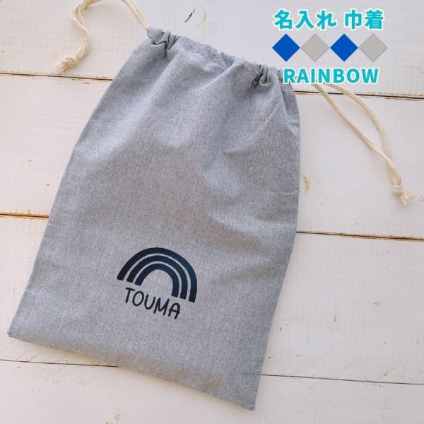 名入れでオリジナルギフト大切な人への贈り物にしっかりとした生地感の巾着です。お着替えや体操服を入れたり、おむつを入れてポーチとしても最適です。シンプルにおしゃれにお名前が入りますので、出産祝いにピッタリです。巾着のカラー x ロゴのカラーグ...