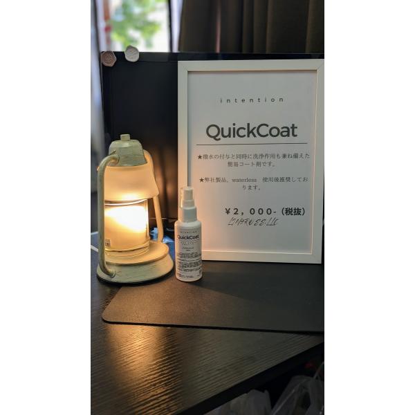 ・QuickCoat【特徴】★撥水の付与と同時に洗浄作用も兼ね備えた簡易コート剤です。