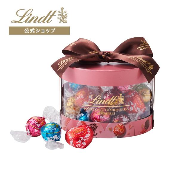 【公式】リンツ バレンタイン ギフト スイーツ お菓子 洋菓子 チョコ 詰め合わせ 個包装 プチギフト 可愛い 手土産 結婚祝い 内祝い お礼 誕生日 職場 転職 家族