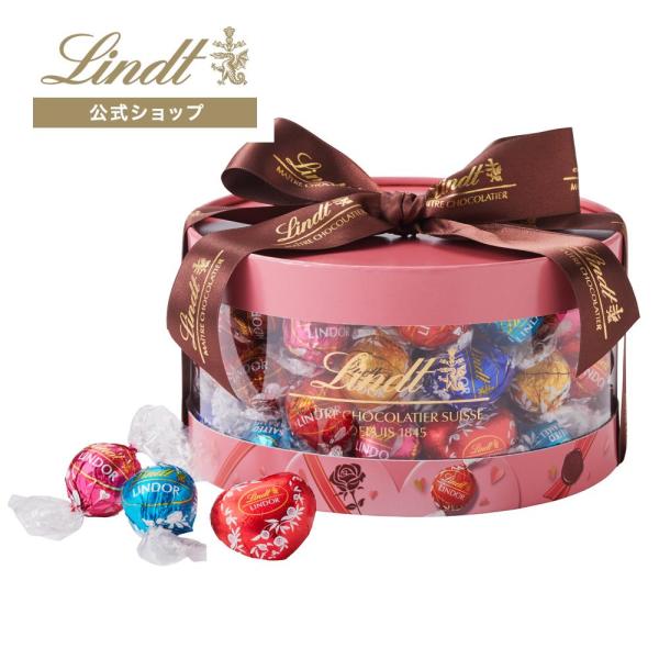 【公式】リンツ バレンタイン ギフト スイーツ お菓子 洋菓子 チョコ 詰め合わせ 個包装 プチギフト 可愛い 手土産 結婚祝い 内祝い お礼 誕生日 職場 転職 家族