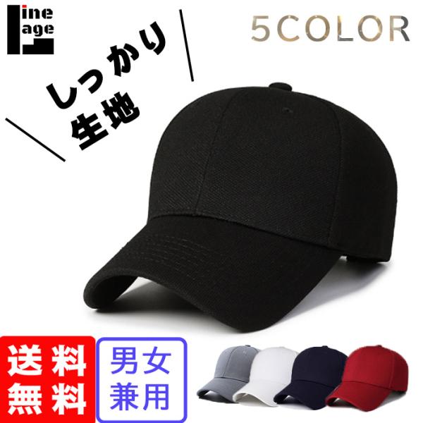 しなやかでしっかり厚めな生地の丈夫なキャップです。シンプルで無地だからコーデを合わせやすく着用に迷いません。必須アイテムです！■サイズ帽子周り：56-60cmつば：7.5cm深さ：11cm重量：91g■カラーブラック、レッド、ホワイト、グレ...