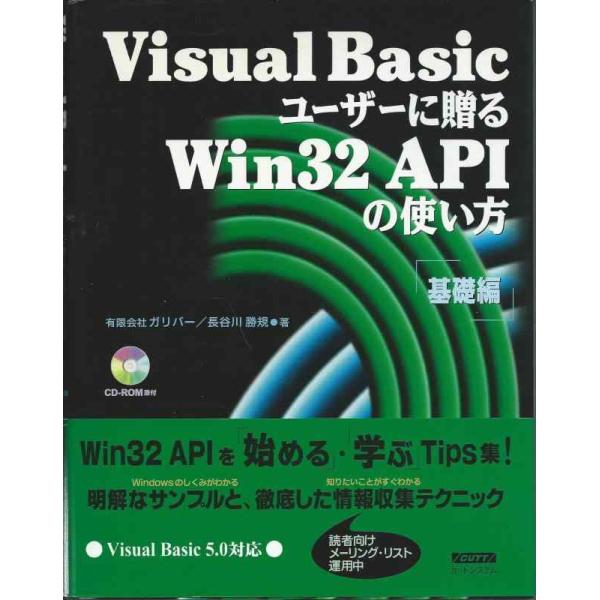 VisualBasicユーザーに贈るWin32APIの使い方