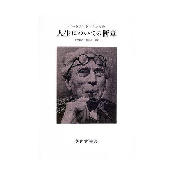 人生についての断章 新装版