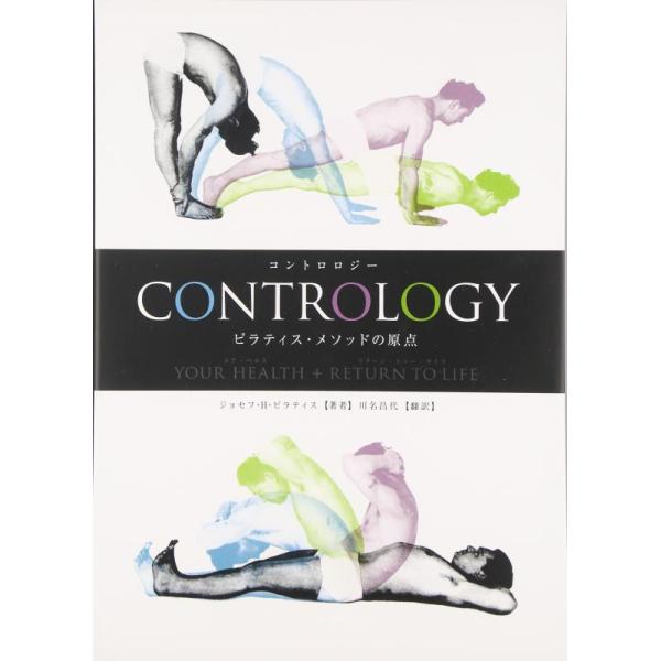 Contrologyピラティス・メソッドの原点: Your health + return to life