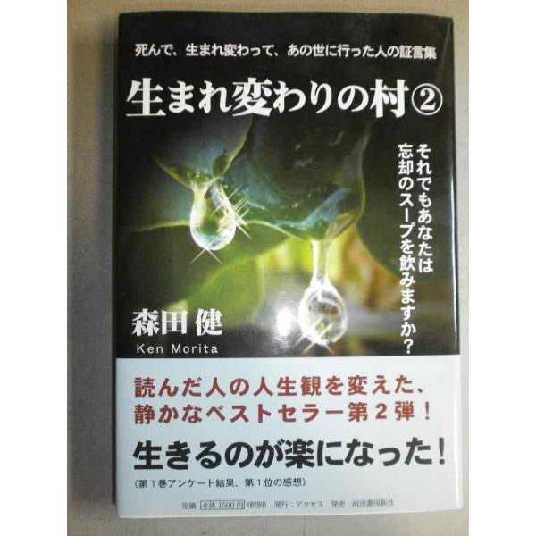 生まれ変わりの村2