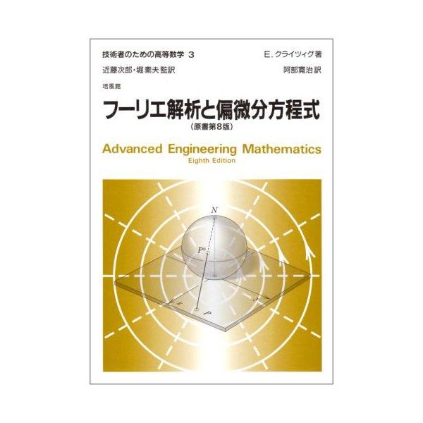 技術者のための高等数学 (3)