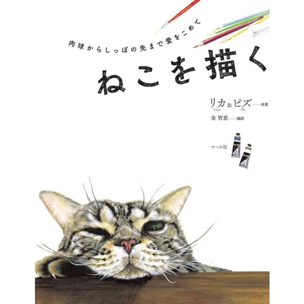 ねこを描く